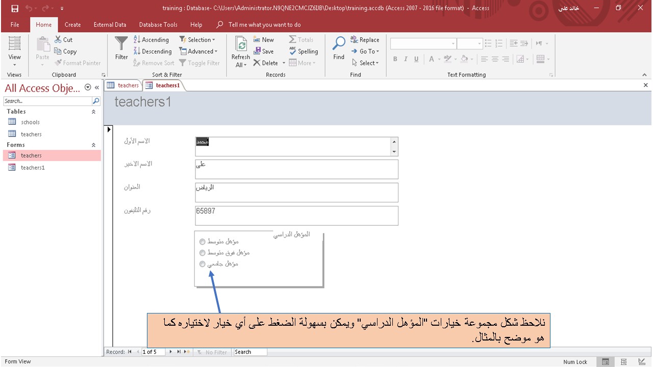 إضافة مجموعة خيارات option group من مجموعة الأدوات controls في برنامج ...