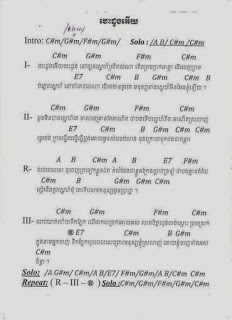 Khmer Guitar Chord Song: បេះដូងអើយ