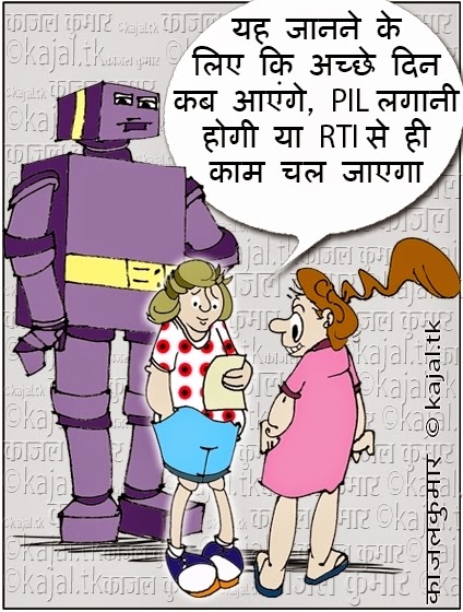 Kajal Kumar's Cartoons काजल कुमार के कार्टून: कार्टून :- RTI कहीं बंदर ...