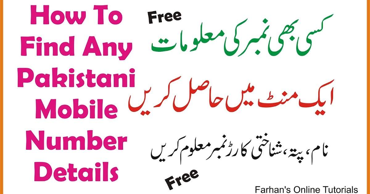 How To Find Any Pakistani Phone number Details Easy Trace Mobile Number ...