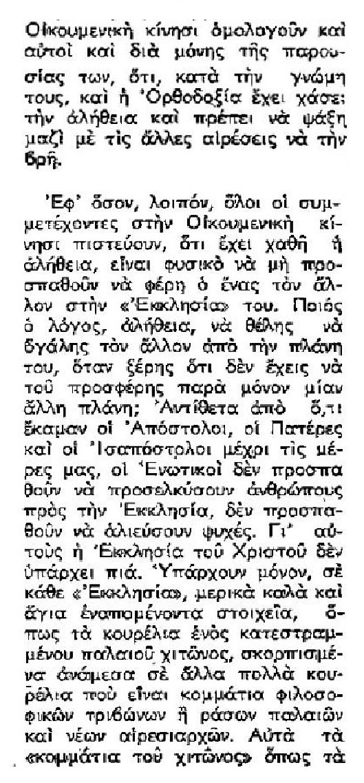 ΧΡΙΣΤΙΑΝΙΚΗ ΟΡΘΟΔΟΞΗ ΠΙΣΤΗ: ΤΙ ΕΙΝΑΙ Ο ΟΙΚΟΥΜΕΝΙΣΜΟΣ ΠΟΥ ΕΔΩ ΚΑΙ 90 ...
