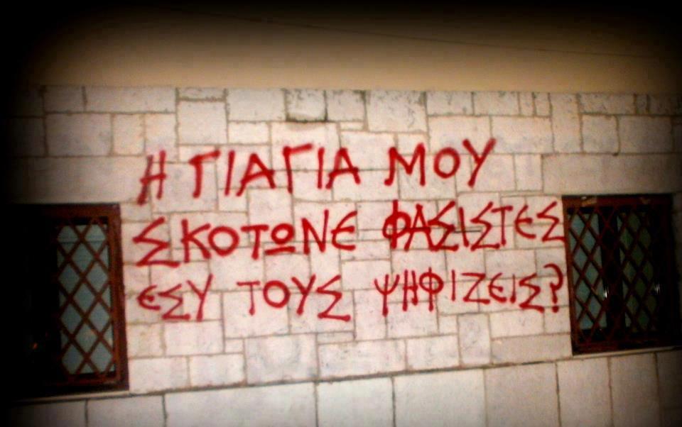 Συνθήματα σε Τοίχους : Αντιφασιστικά