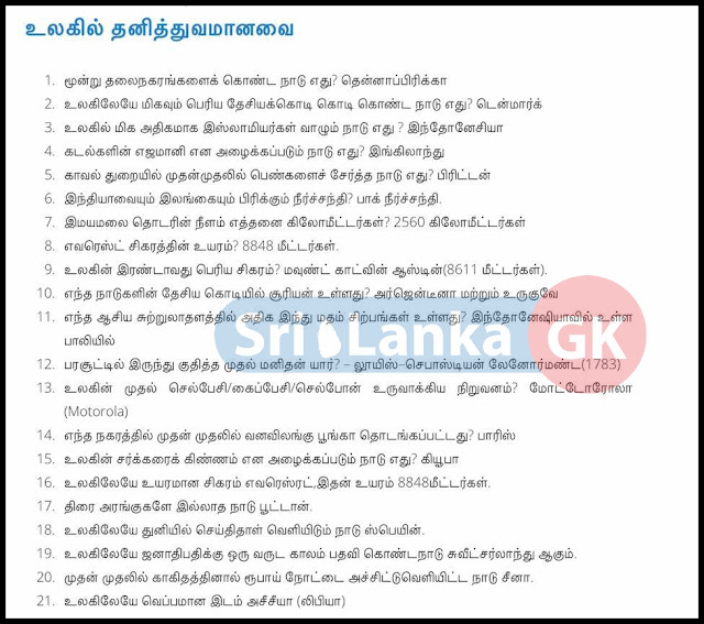 General Knowledge Questions And Answers In Tamil general-knowledge-questions-and-answers-in-tamil