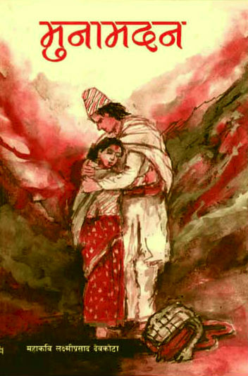 Muna Madan | Laxmi Prasad Devkota