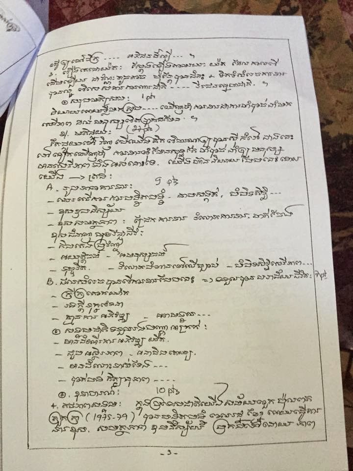 Highschool Cambodia: Khmer Grade 12 Outstanding Student Test National ...