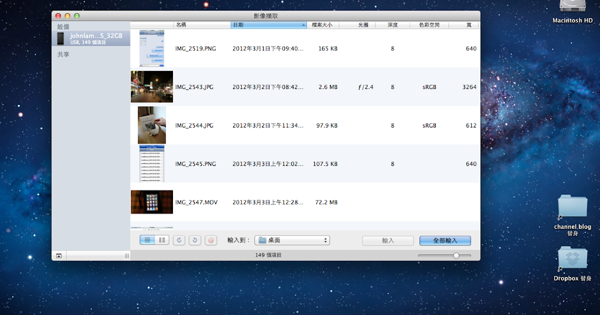 Macing: Mac 小技巧：透過「影像擷取」來從相機輸入照片及短片