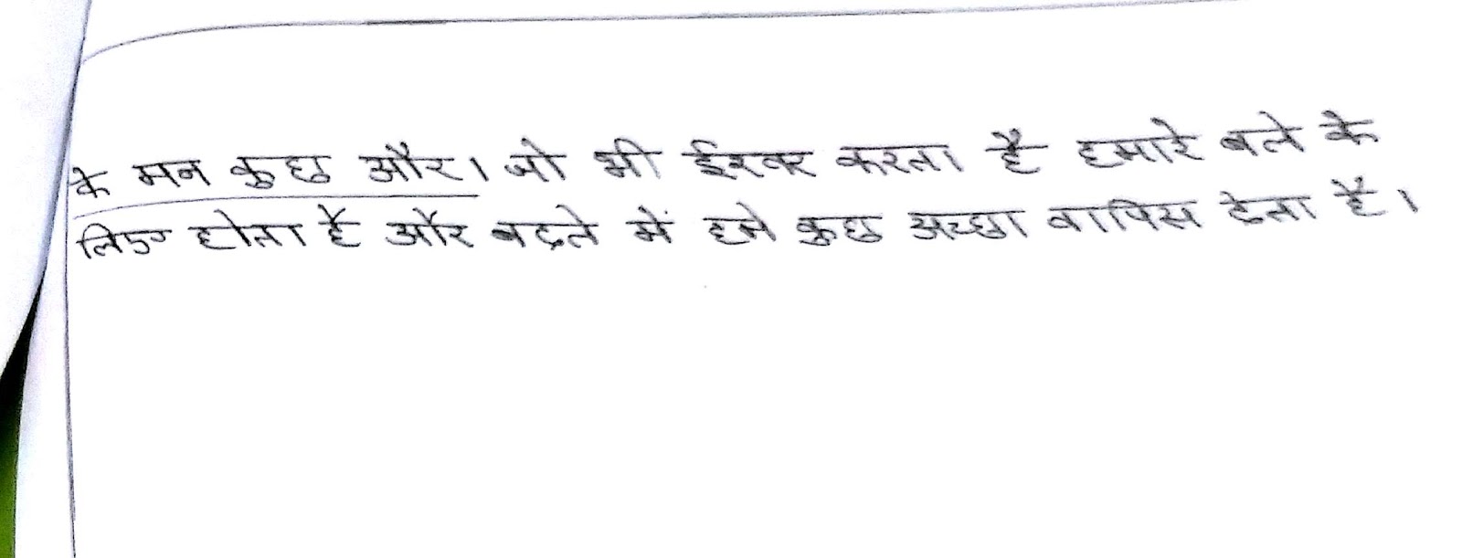 Bachon ki kalam se: Story on proverb- Mere man kachu aur hai hari ke ...