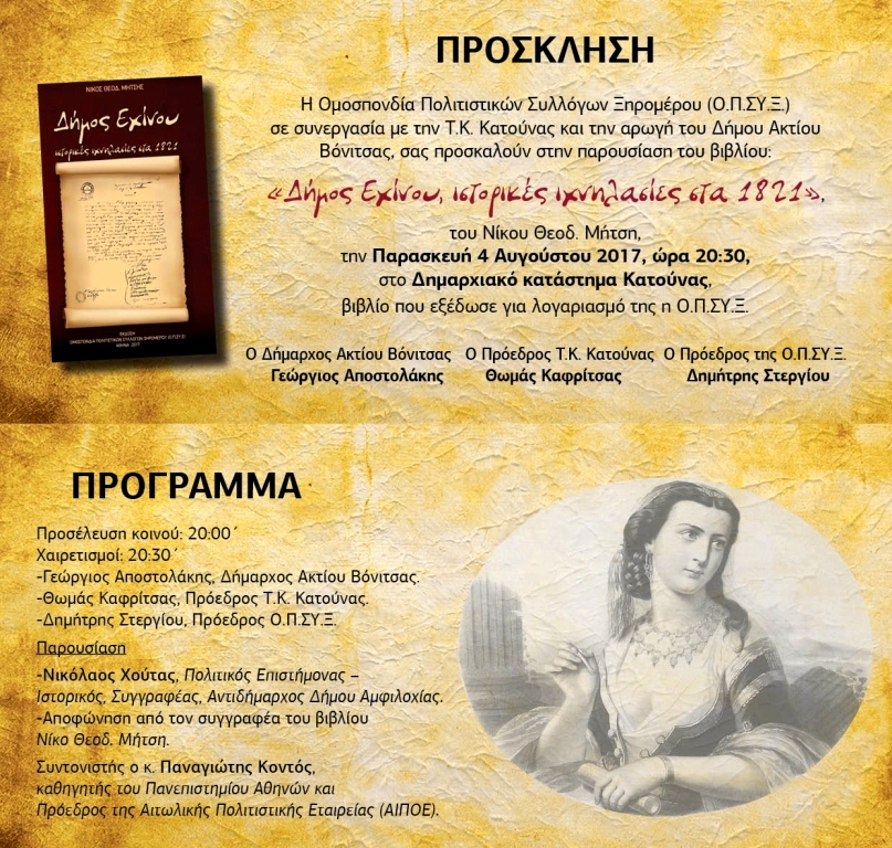 ΜΥΤΙΚΑΣ PRESS: Πρόσκληση για παρουσίαση νέου βιβλίου του Νίκου Θεοδ. Μήτση.