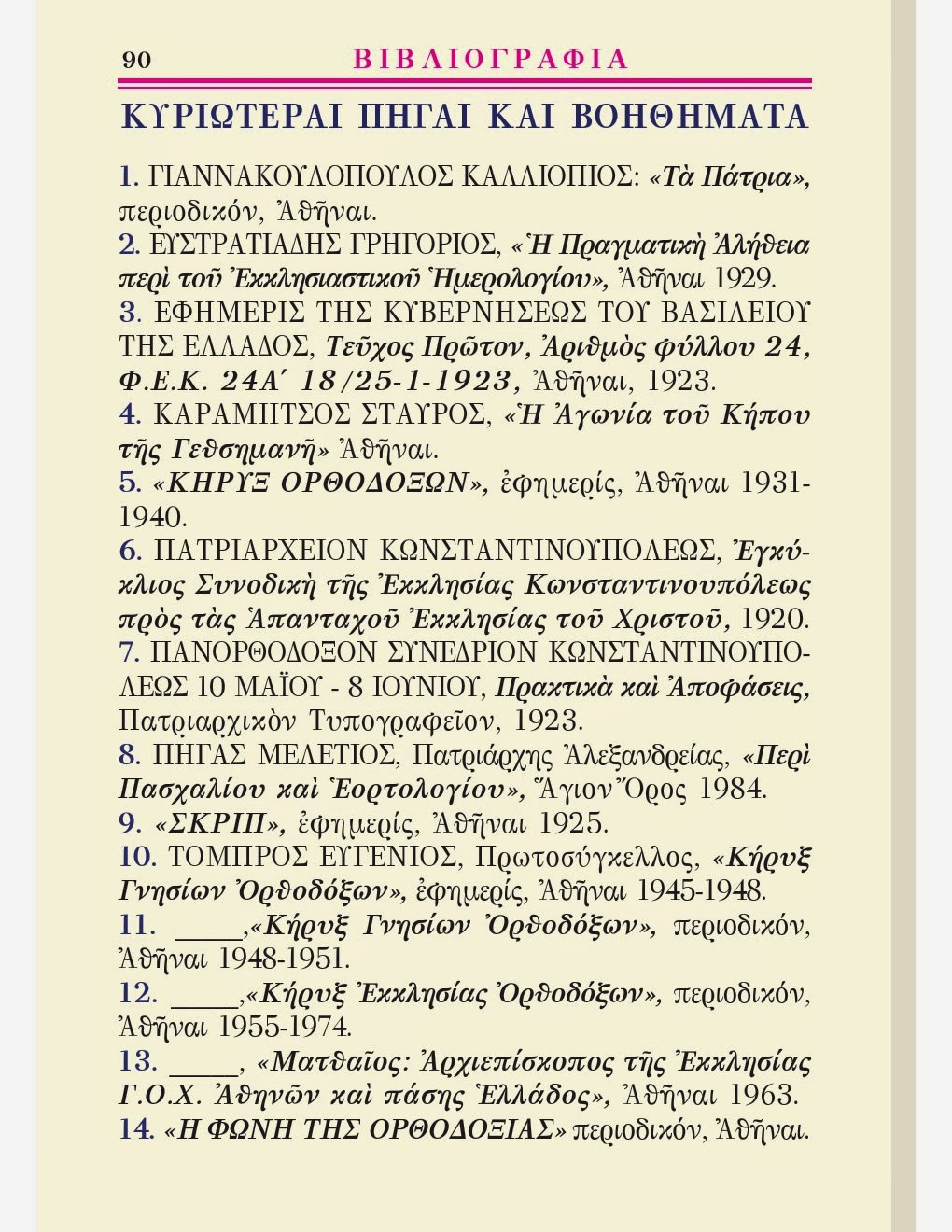 xristianorthodoxipisti.blogspot.gr: Η ΑΛΛΑΓΗ ΤΟΥ ΗΜΕΡΟΛΟΓΙΟΥ ΤΟ 1924 ...
