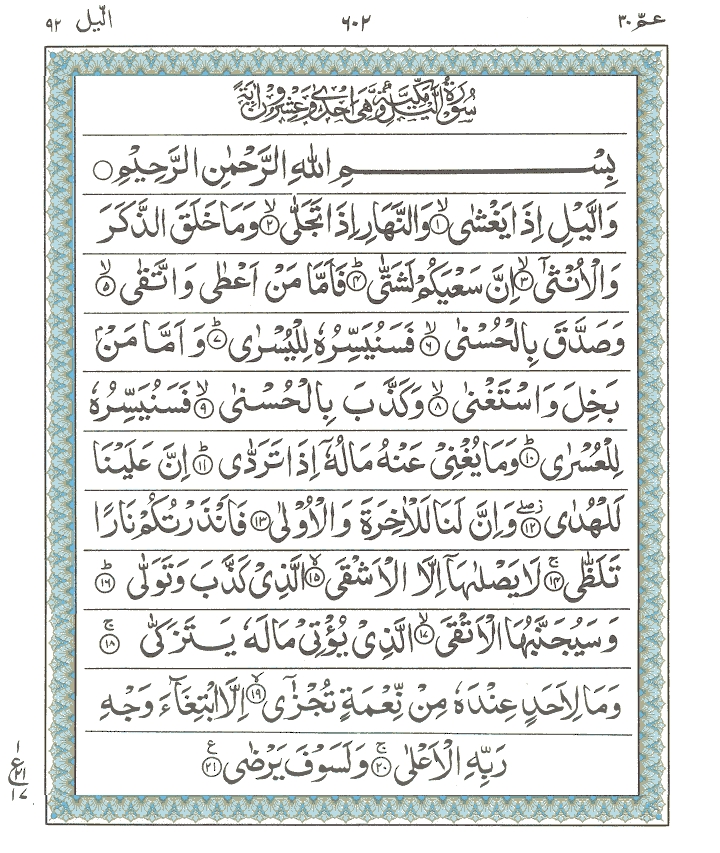 Holy Quran | Read Holy Quran | Online Holy Quran: Surah Al-Lail | Surah ...