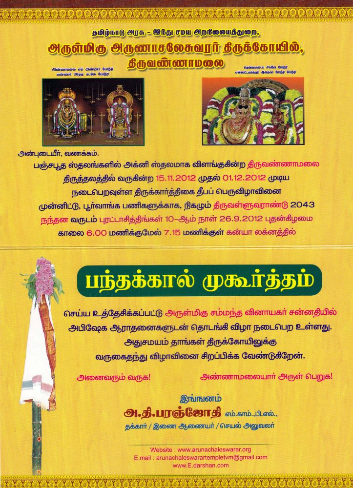 September 2012 - ARUNACHALA GRACE