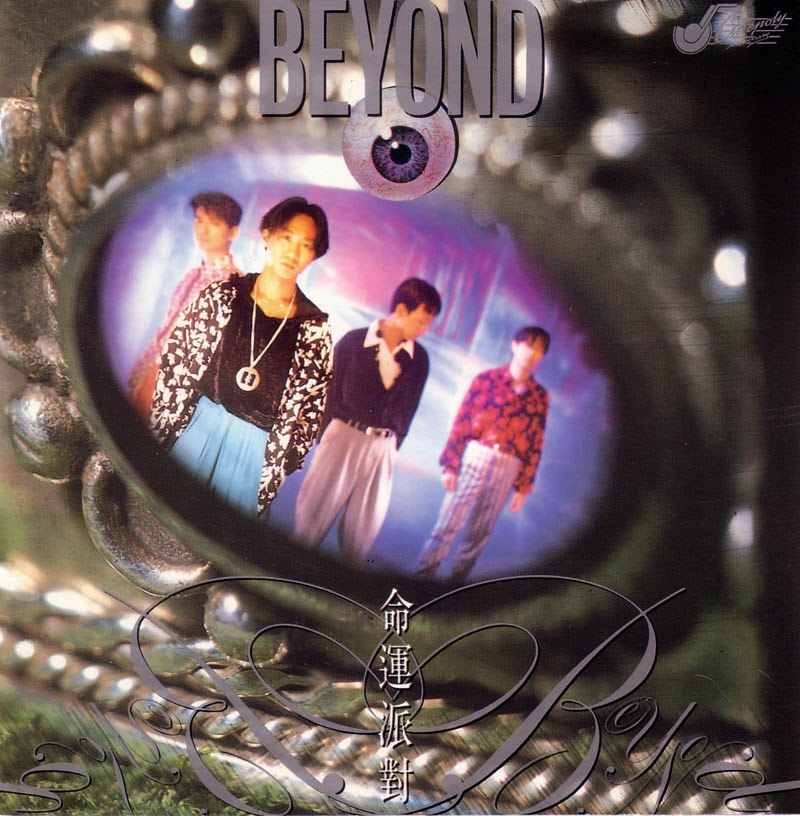 Beyond Band 超越 Tribute: 1990 Party of Fate 命運派對 (Beyond album)