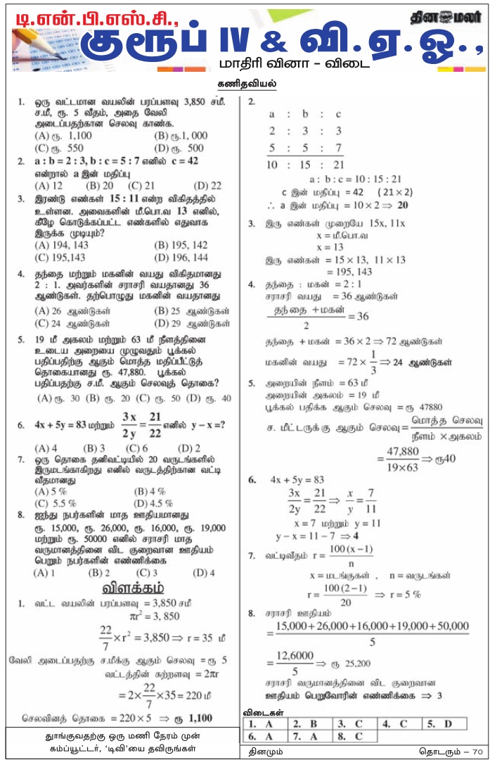 TNPSC Group 4 Maths Questions Answers Dinamalar Jan 26 2018 Download tnpsc-group-4-maths-questions-answers-dinamalar-jan-26-2018-download
