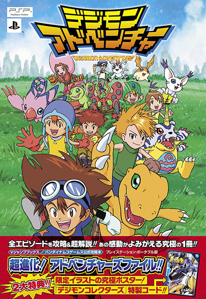 Digimon Ultimate: Digital World Version: Digimon Adventure PSP - Guia ...