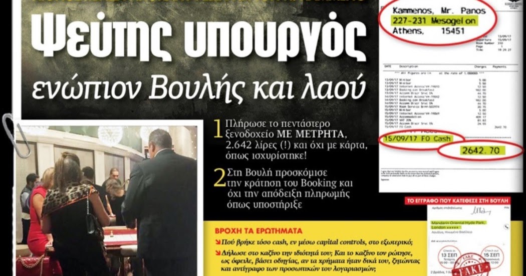 AΝΕΞΑΡΤΗΤΟΣ-ΔΙΠΛΩΜΑΤΙΚΟΣ ΠΑΡΑΤΗΡΗΤΗΣ: ΨΕΥΤΗΣ ΚΑΙ ΕΝΩΠΙΟΝ ΤΗΣ ΒΟΥΛΗΣ Ο ...