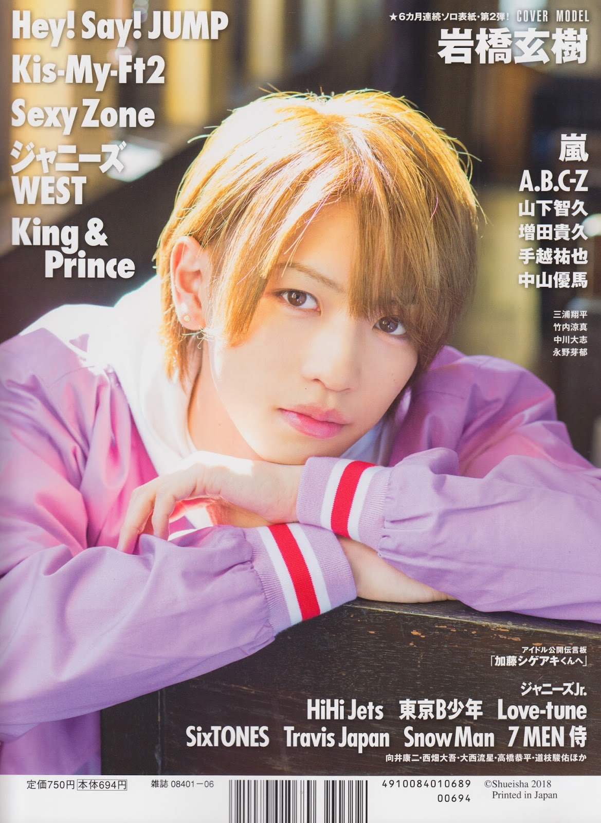 King's Arrow: Myojo 2018年6月号