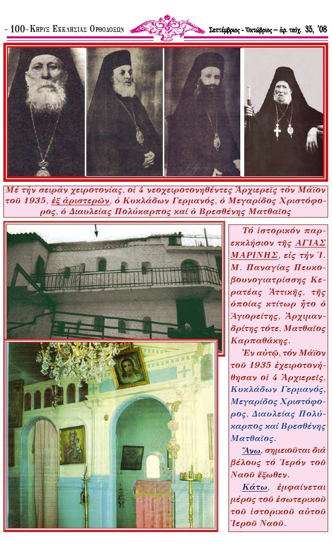 ΧΡΙΣΤΙΑΝΙΚΗ ΟΡΘΟΔΟΞΗ ΠΙΣΤΗ: Η ΑΙΤΙΑ ΤΟΥ ΣΧΙΣΜΑΤΟΣ ΕΙΣ ΤΟΥΣ Γ.Ο.Χ. Α ...