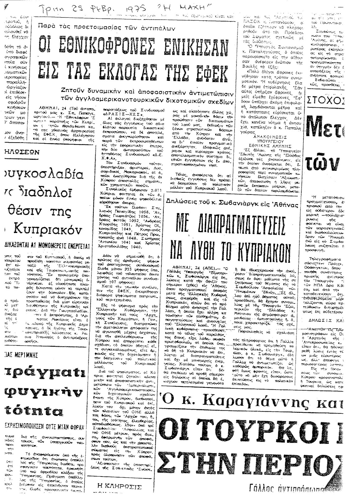 Ε.Κ.Φ. ΔΡΑΣΙΣ-Κ.Ε.Σ.: Οι πρώτες εκλογές της Ε.Φ.Ε.Κ. Αθήνας, μετά τη ...