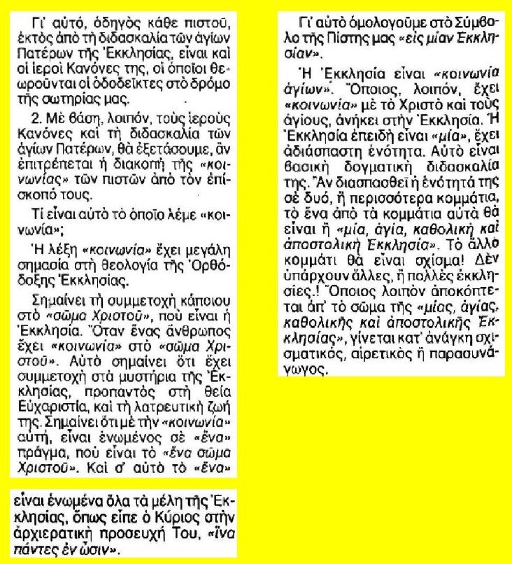 ΧΡΙΣΤΙΑΝΙΚΗ ΟΡΘΟΔΟΞΗ ΠΙΣΤΗ: Η ΑΛΛΑΓΗ ΤΟΥ ΗΜΕΡΟΛΟΓΙΟΥ ΤΟ 1924 , ΟΙ ...