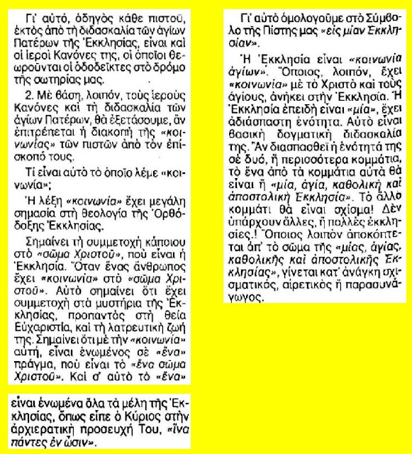 ΧΡΙΣΤΙΑΝΙΚΗ ΟΡΘΟΔΟΞΗ ΠΙΣΤΗ: Η ΑΛΛΑΓΗ ΤΟΥ ΗΜΕΡΟΛΟΓΙΟΥ ΤΟ 1924 , ΟΙ ...