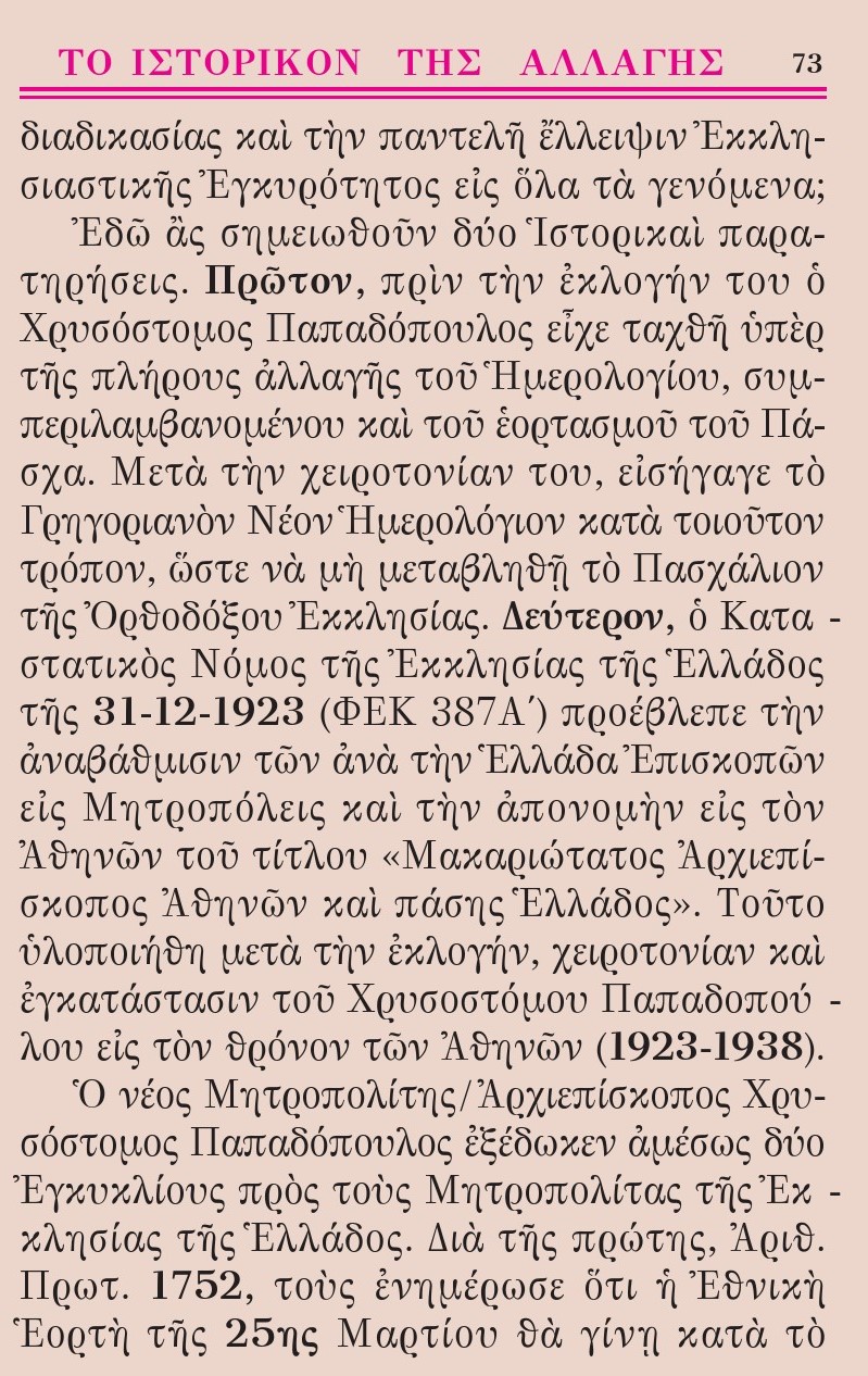 ΧΡΙΣΤΙΑΝΙΚΗ ΟΡΘΟΔΟΞΗ ΠΙΣΤΗ: Η δουλωμένη Εκκλησία , το καταχθόνιο σχέδιο ...