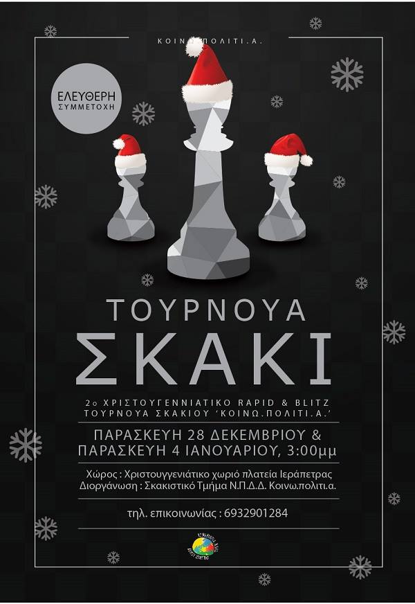 RafTop Chess News: Τουρνουά σκακιού σην Ιεράπετρα Κρήτης