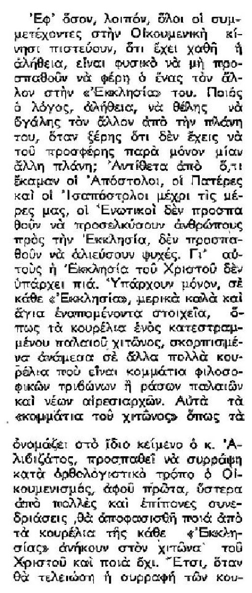 ΧΡΙΣΤΙΑΝΙΚΗ ΟΡΘΟΔΟΞΗ ΠΙΣΤΗ: ΤΙ ΕΙΝΑΙ Ο ΟΙΚΟΥΜΕΝΙΣΜΟΣ ΠΟΥ ΕΔΩ ΚΑΙ 90 ...