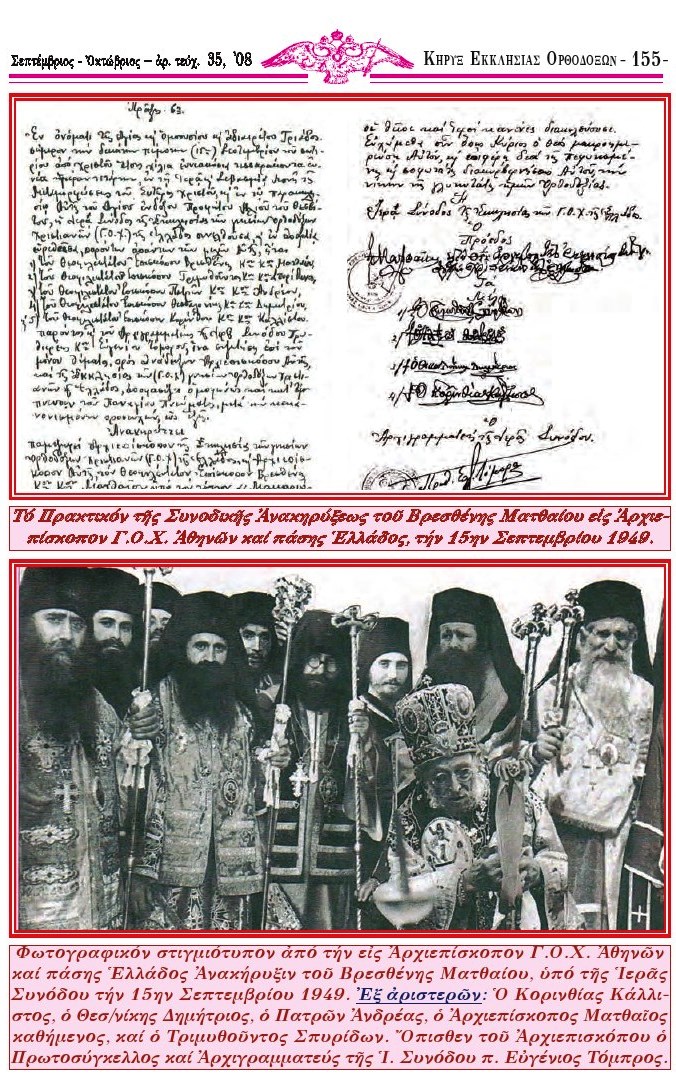 ΧΡΙΣΤΙΑΝΙΚΗ ΟΡΘΟΔΟΞΗ ΠΙΣΤΗ: 1948 : ΕΤΟΣ ΟΙΚΟΥΜΕΝΙΣΜΟΥ ΚΑΙ ΕΤΟΣ ...