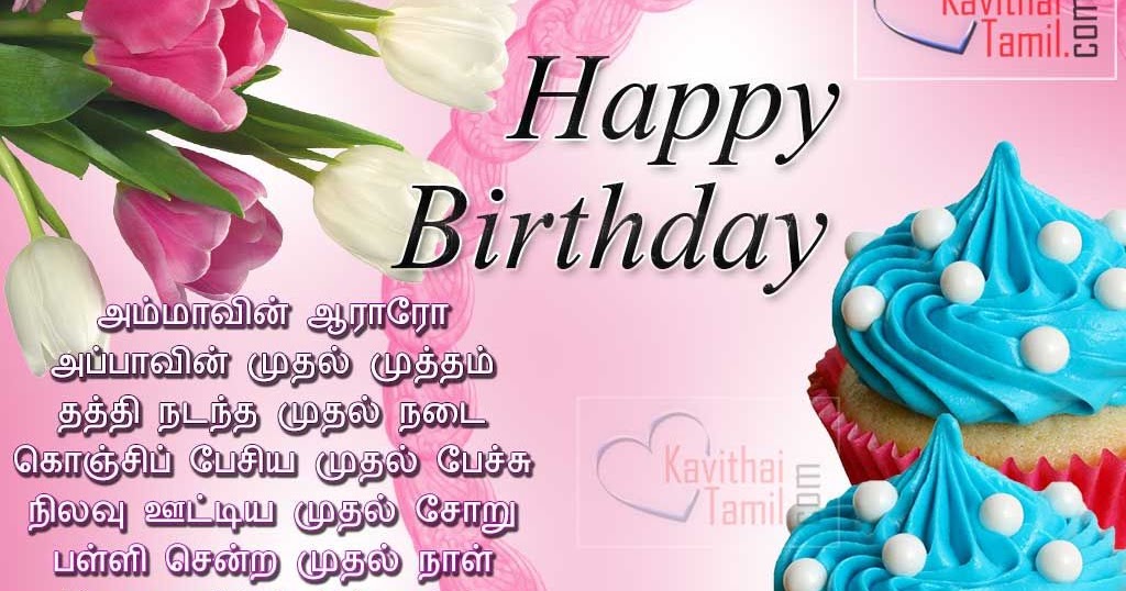 Tamil Language Happy Birthday Amma Quotes In Tamil Animaltree