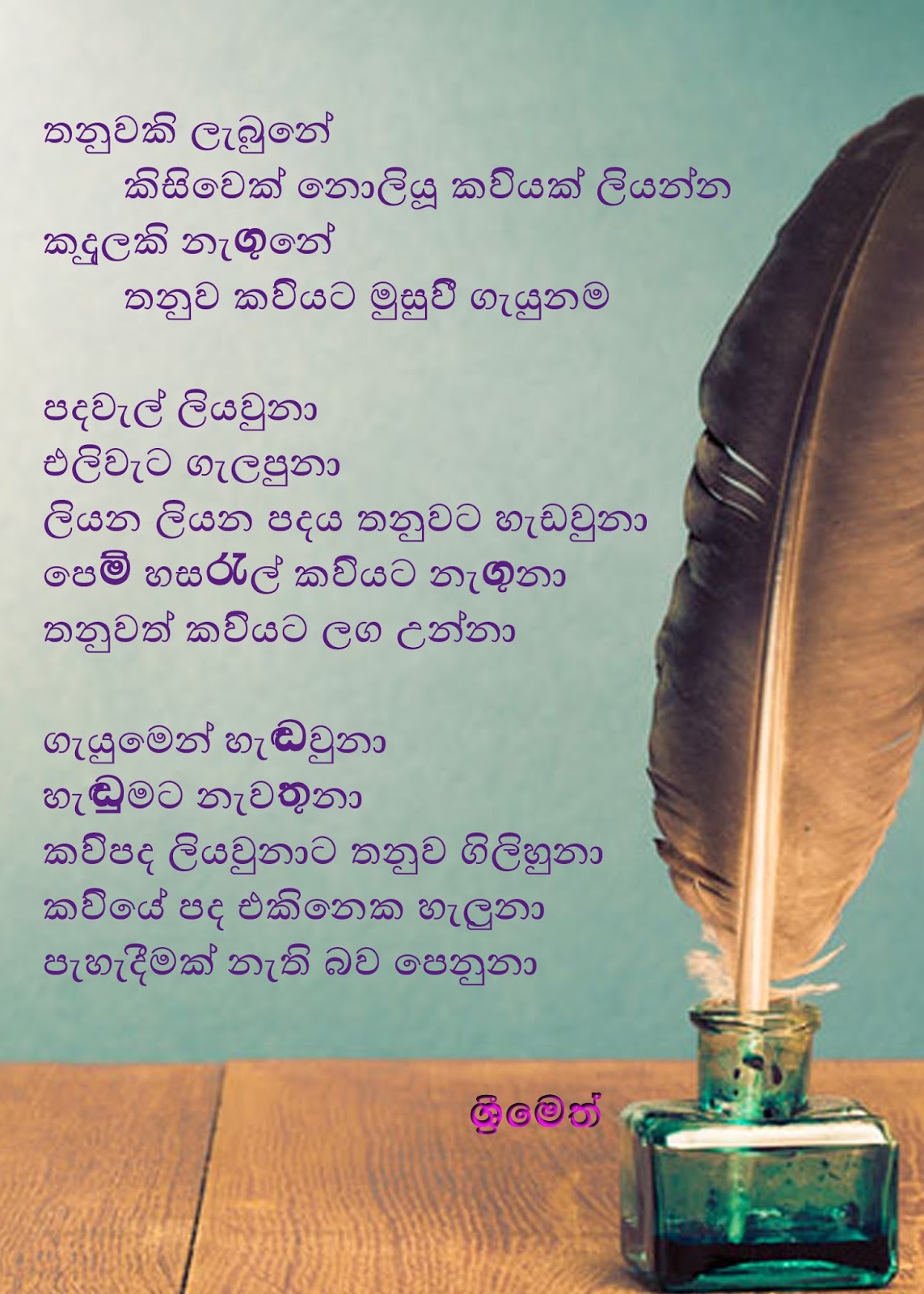 "සිතිවිලි කොලපත"