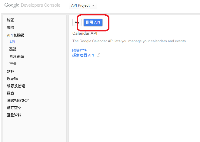 Jimpop TW Code Note: [PHP] Google Calendar API 初始使用