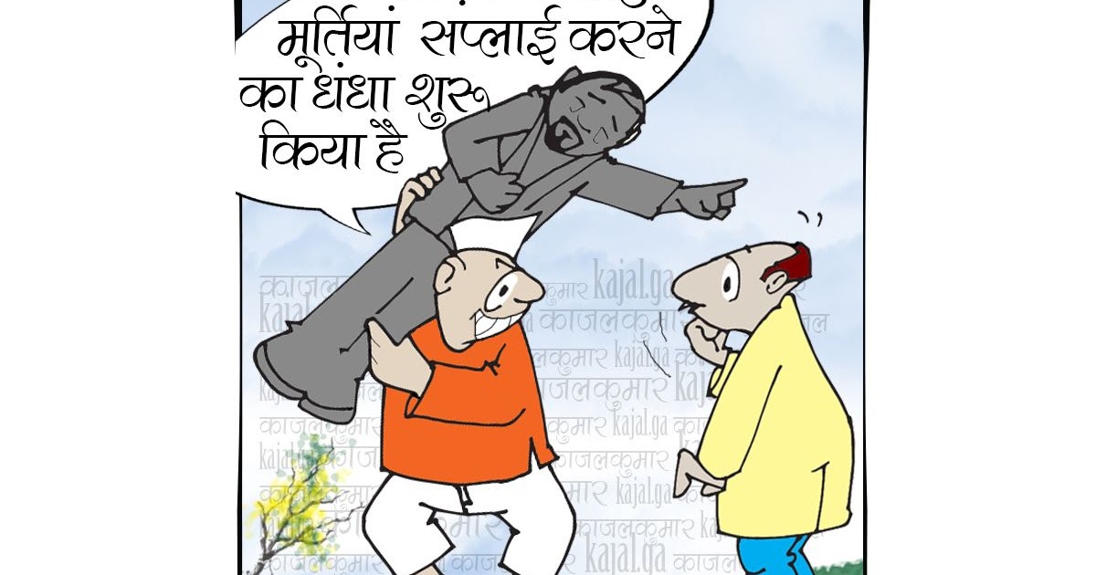 Kajal Kumar's Cartoons काजल कुमार के कार्टून: कार्टून :- धंधा केवल ...
