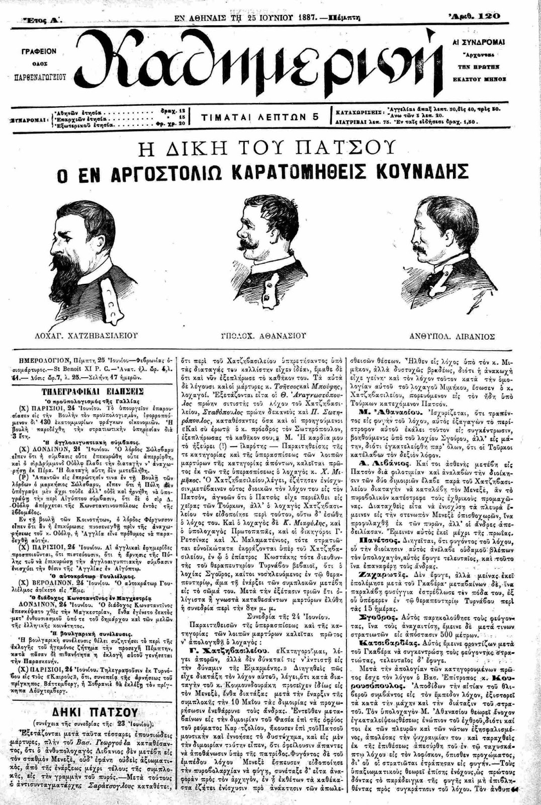 Η λαιμητόμος στο Αργοστόλι! (1887)