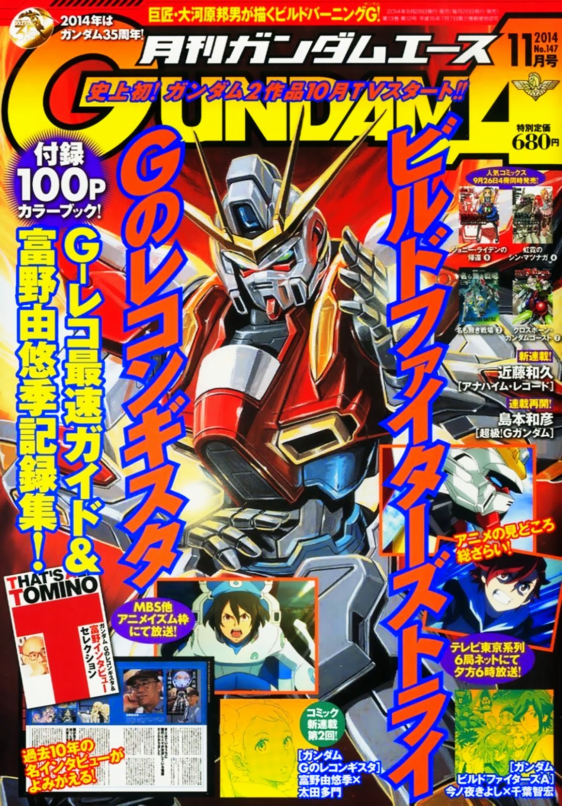 GUNDAM GUY: Gundam ACE (Nov 2014 Issue) - Cover Image & Release info ...