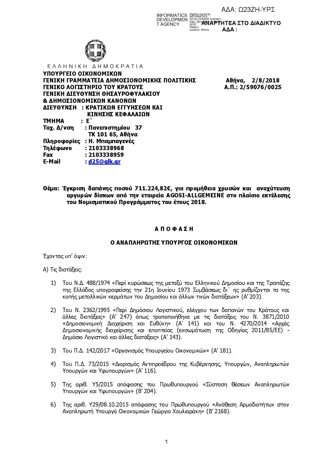 ΓΕΡΜΑΝΙΚΗ ΕΤΑΙΡΕΙΑ ΑΝΕΛΑΒΕ ΤΗΝ ΕΚΔΟΣΗ ΣΥΛΛΕΚΤΙΚΩΝ ΝΟΜΙΣΜΑΤΩΝ ΤΟΥ ...
