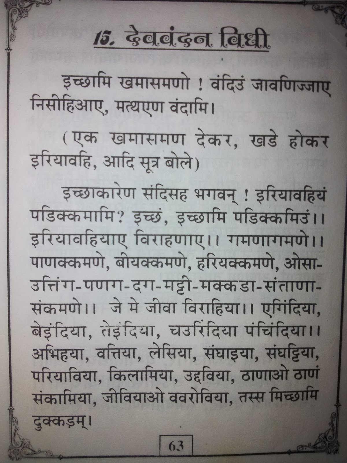 SHREE JINAVACHAN STOTRAS: DEV VANDAN VIDHI ,HOW TO DO JAIN DEV VANDAN ...