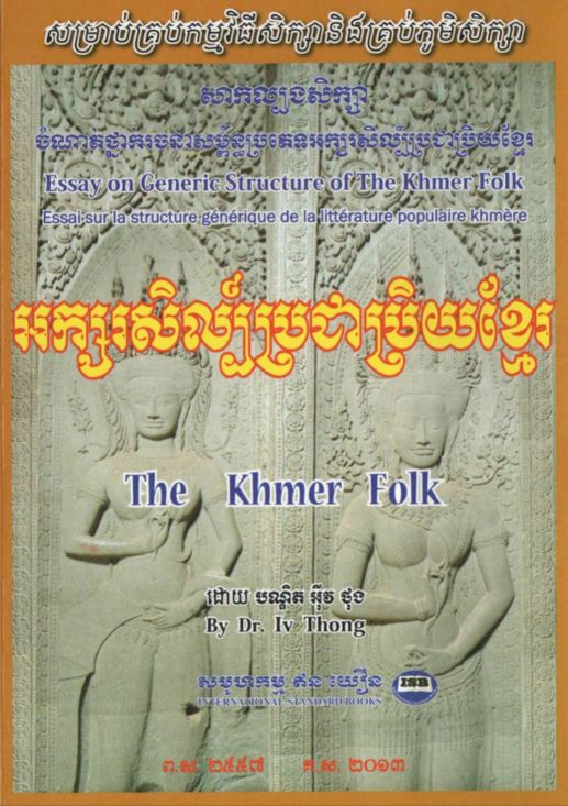 Ebook Khmer Shared Knowledge: Khmer