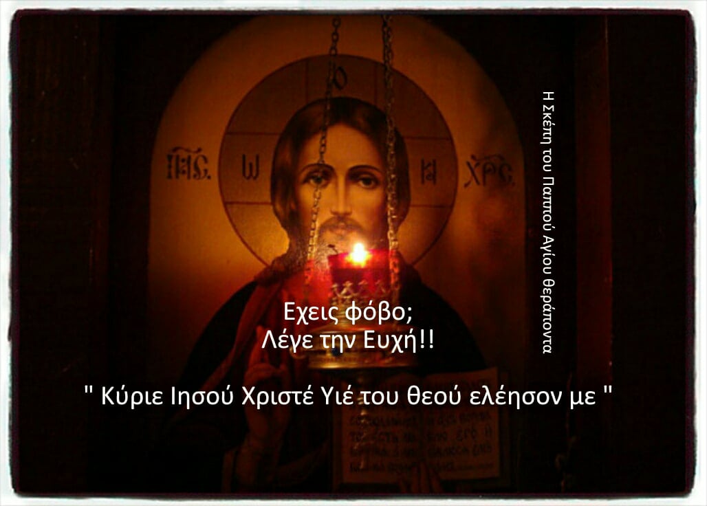ΕΙΠΕ ΓΕΡΩΝ...: ΑΠΟΦΘΕΓΜΑΤΑ ΠΑΤΕΡΩΝ ΚΑΙ ΑΣΚΗΤΩΝ ΤΗΣ ΕΡΗΜΟΥ ΑΠΟ ΤΟ ΓΕΡΟΝΤΙΚΟ