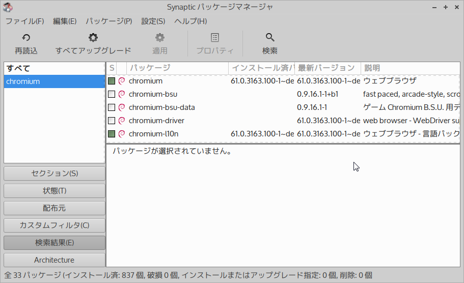 軽量Linux：日本語DebianDog Stretchの仕事環境を整える！ : Windowsはもういらない