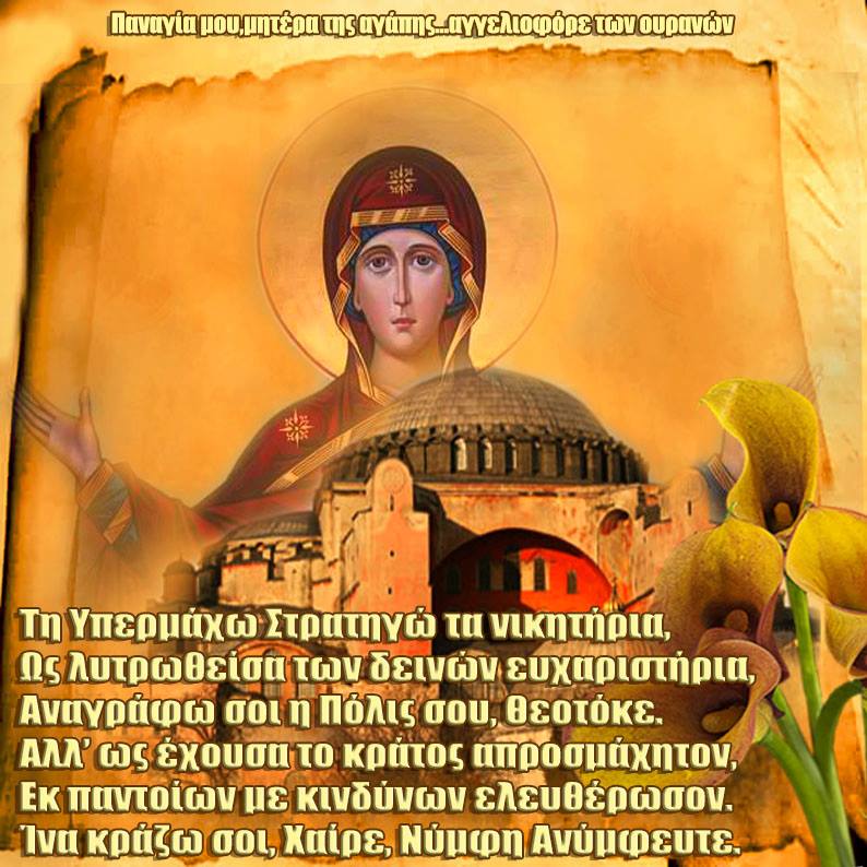 ΟΡΘΟΔΟΞΗ ΠΟΡΕΙΑ ΚΑΙ ΖΩΗ: ΤΗ ΥΠΕΡΜΑΧΩ ΣΤΡΑΤΗΓΩ ΤΑ ΝΙΚΗΤΗΡΙΑ!