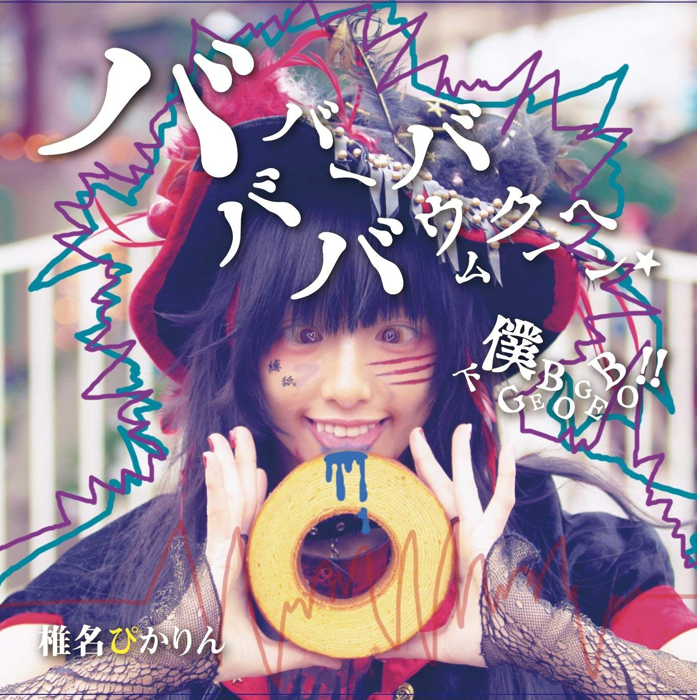 [DISCOGRAFÍA!!] Shiina Pikarin (Completa)