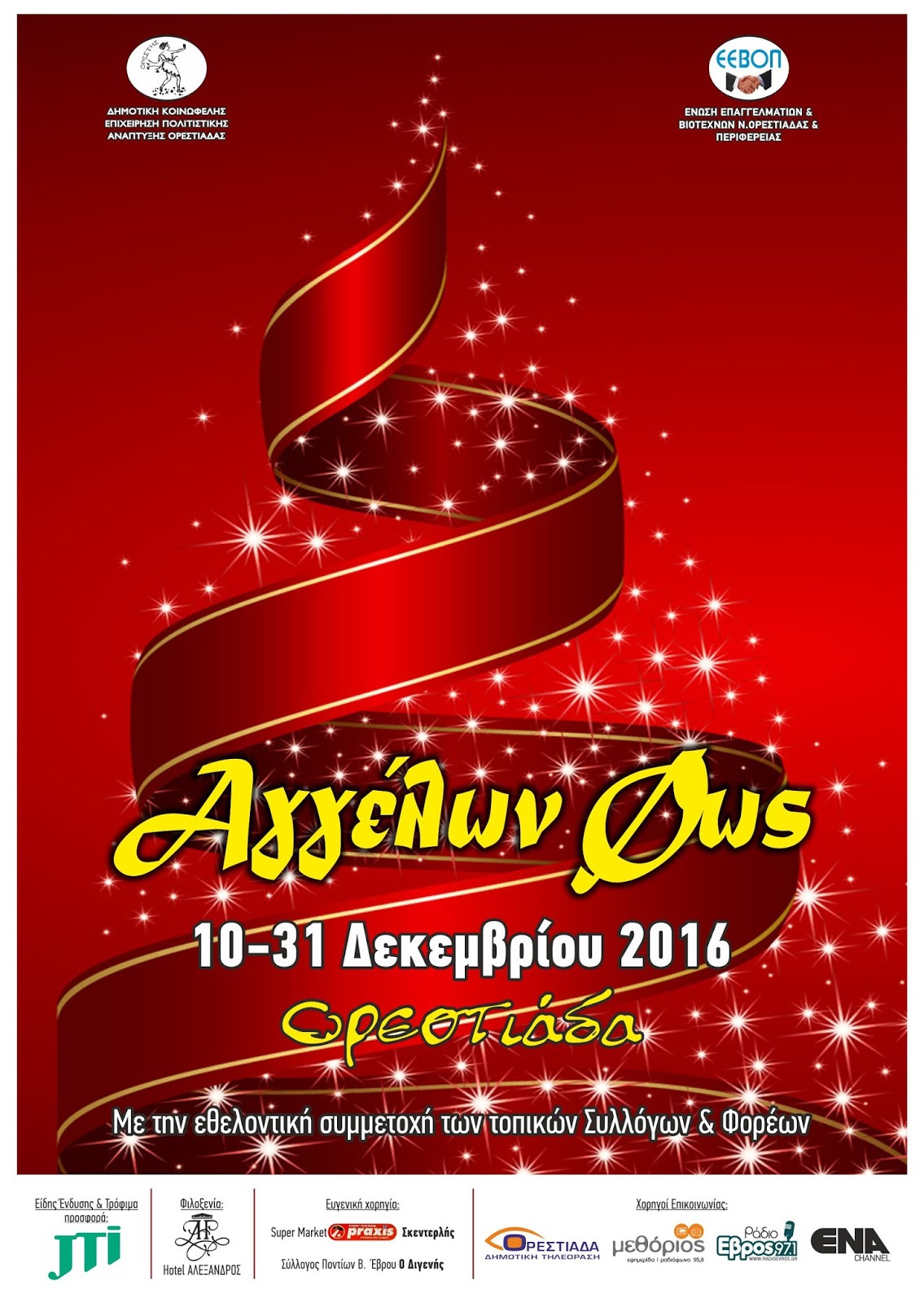 ΔΗ.Κ.Ε.Π.Α.Ο: 2016