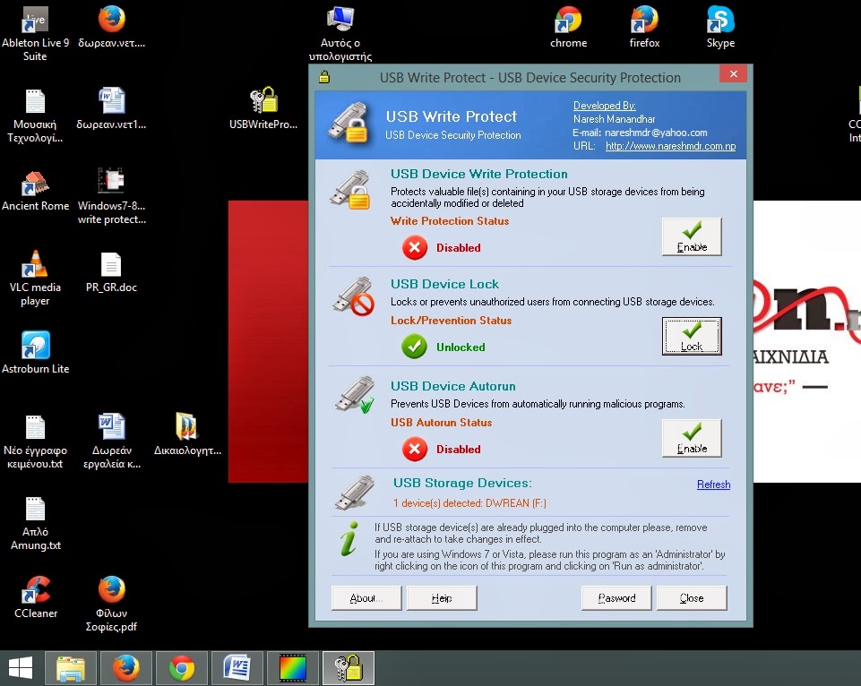 USB Write Protect - Προστατεύουμε με κωδικό το περιεχόμενο των USB Stick
