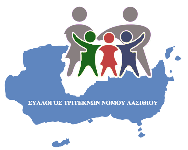 ΤΡΙΤΕΚΝΟΙ Ν. ΛΑΣΙΘΙΟΥ: ΝΕΑ ΤΟΥ ΣΥΛΛΟΓΟΥ ΤΡΙΤΕΚΝΩΝ ΝΟΜΟΥ ΛΑΣΙΘΙΟΥ ...