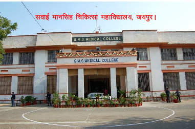 SMS Hospital Medical College Contact Number Address | SMS Hospital and ...