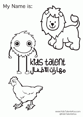 I Have Talents Coloring Page Sketch Coloring Page