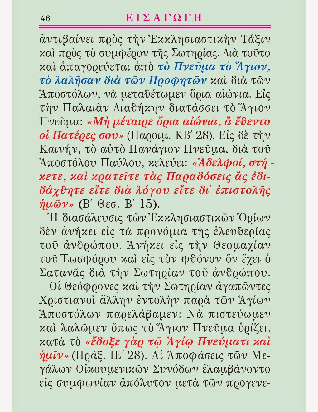 ΧΡΙΣΤΙΑΝΙΚΗ ΟΡΘΟΔΟΞΗ ΠΙΣΤΗ: Η ΑΛΛΑΓΗ ΤΟΥ ΗΜΕΡΟΛΟΓΙΟΥ ΤΟ 1924 : ΤΟ ...