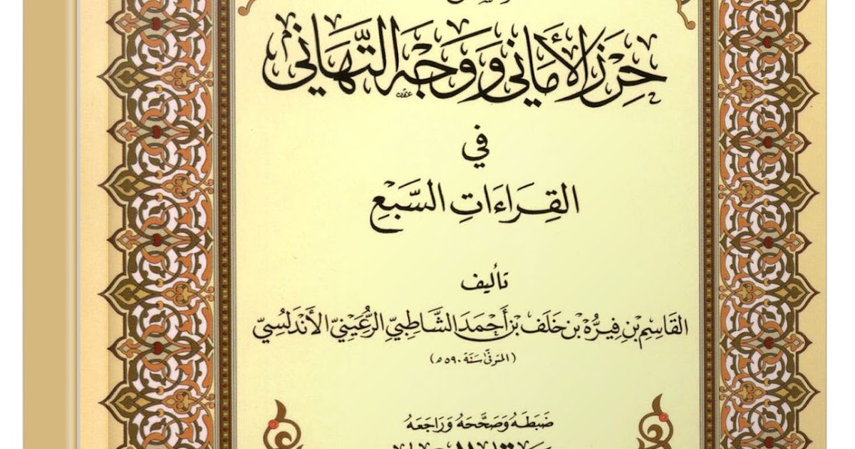 Saqafah Quraniyah : BIOGRAFI IMAM ASY SYATIBI