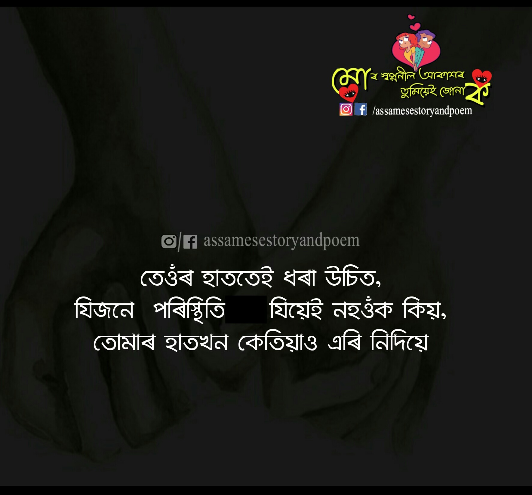 30 Assamese Quotes On Love | Most Popular Assamese Quote About Life