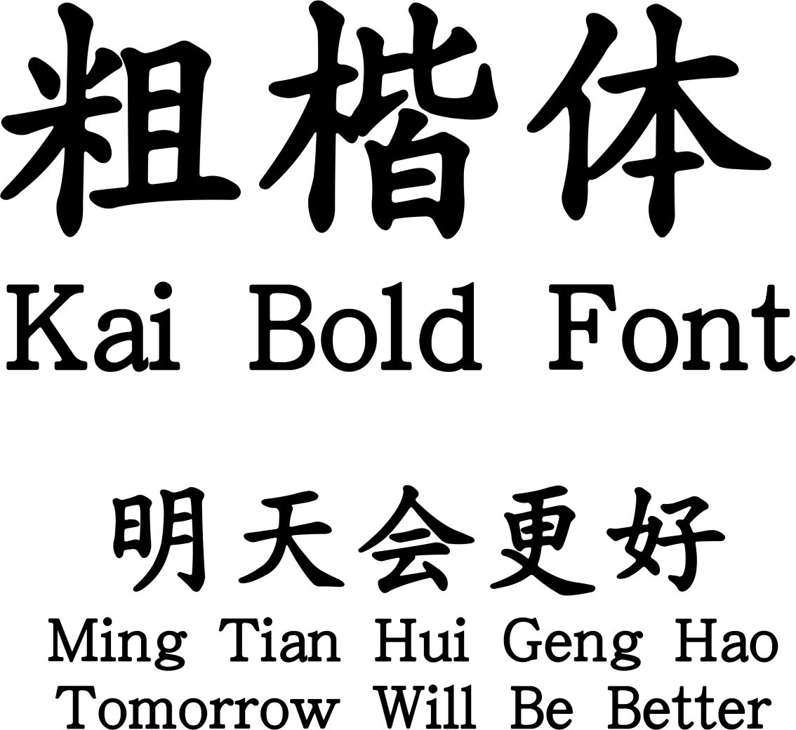 Free Font Pin Yin Chinese Unicode : Kai Bold